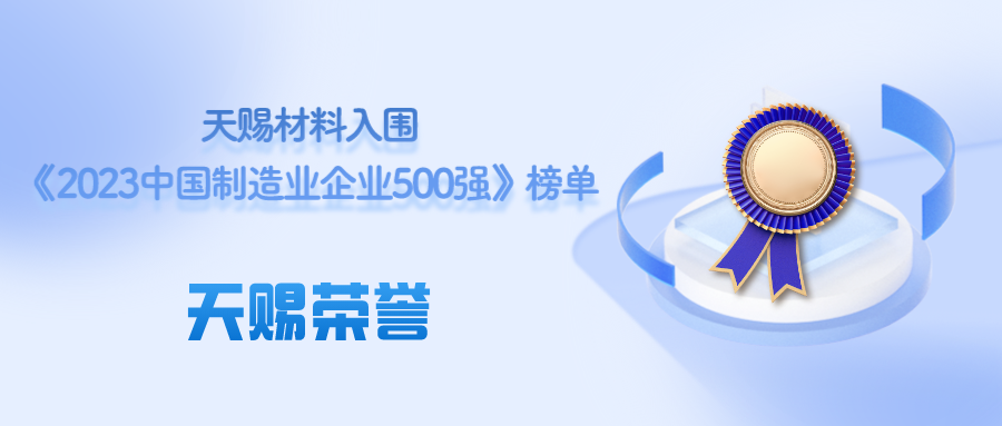 最新资讯_天赐材料