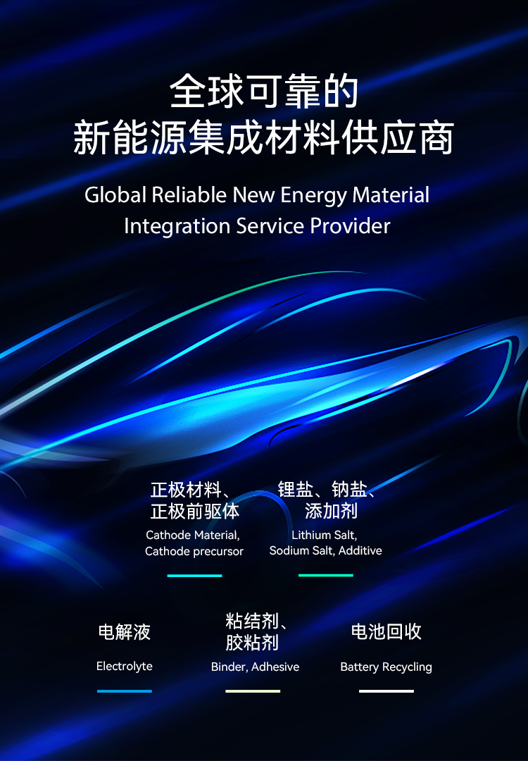广州天赐高新材料股份有限公司_天赐材料